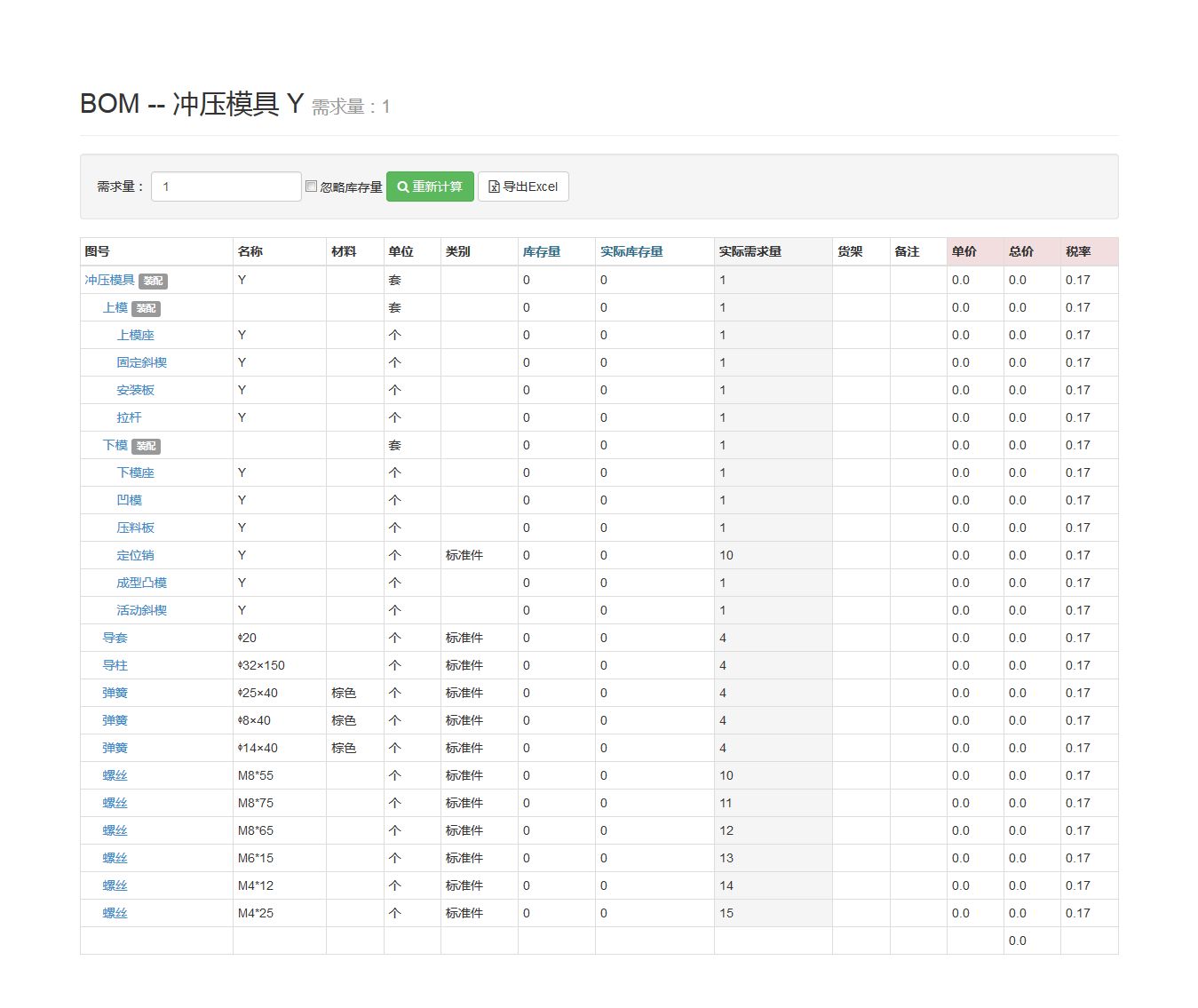 速易天工ERP/MES系统的多层BOM编辑演示-通商软件