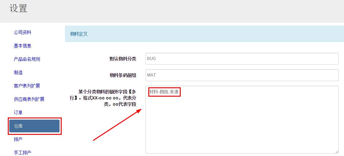 如何自定义MES系统中的表格跟公司Excel一致 — 物料篇-通商软件