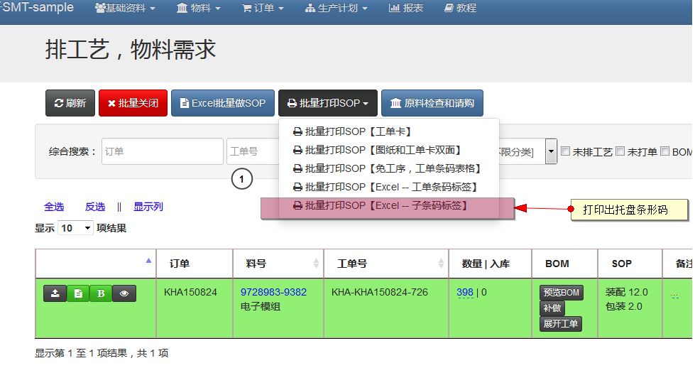 %e6%89%93%e5%8d%b0%e6%89%98%e7%9b%98%e6%9d%a1%e5%bd%a2%e7%a0%81-通商软件