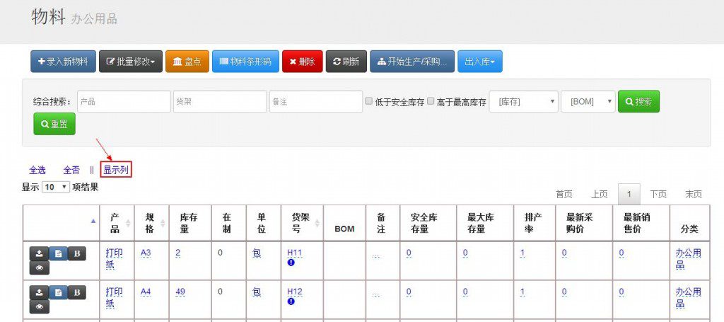 %e6%98%be%e7%a4%ba%e5%88%97-通商软件