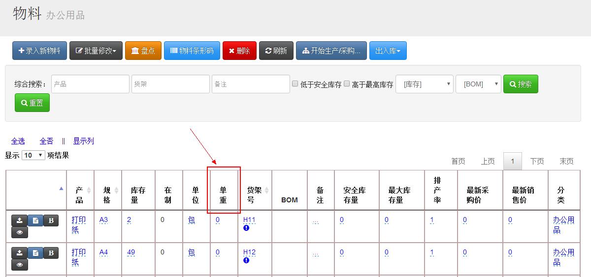 %e7%89%a9%e6%96%99%e8%a1%a8%e6%a0%bc-%e5%8d%95%e9%87%8d-通商软件