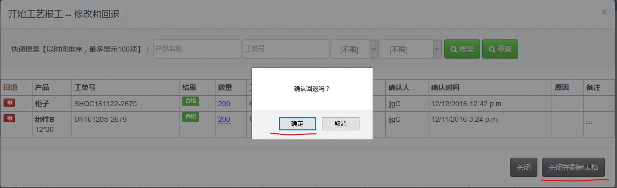 %e7%bb%93%e6%9d%9f%e5%9b%9e%e9%80%80%e7%a1%ae%e8%ae%a4-通商软件