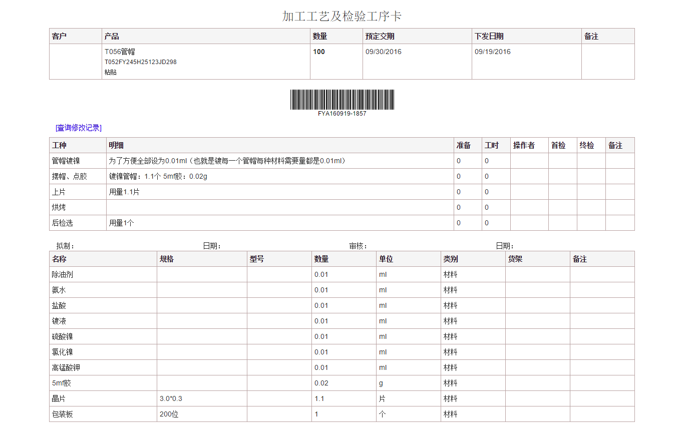 %e6%89%93%e5%8d%b0%e5%b7%a5%e5%ba%8f%e5%8d%a1-通商软件