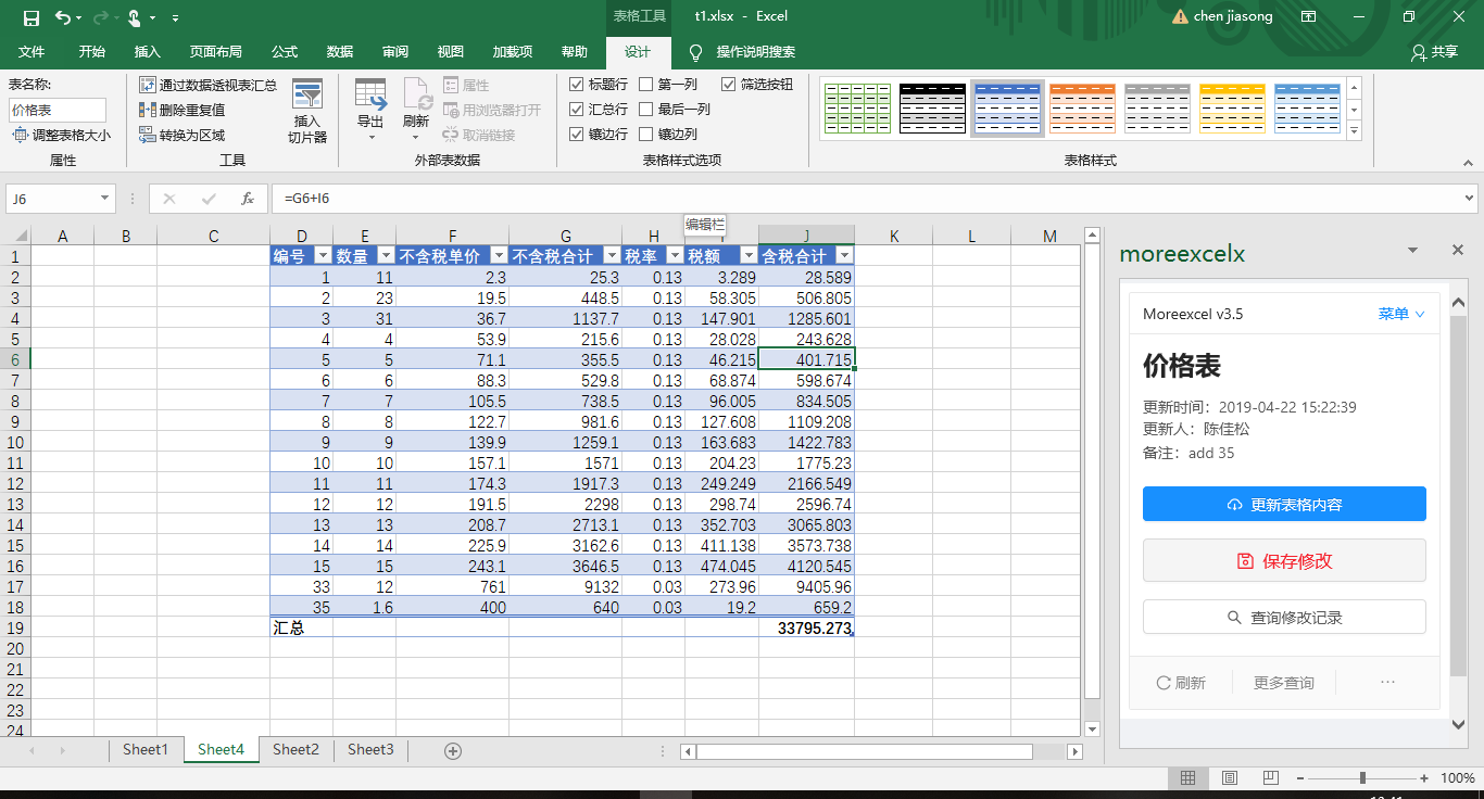基于Excel的表格管理系统 -- Moreexcel3