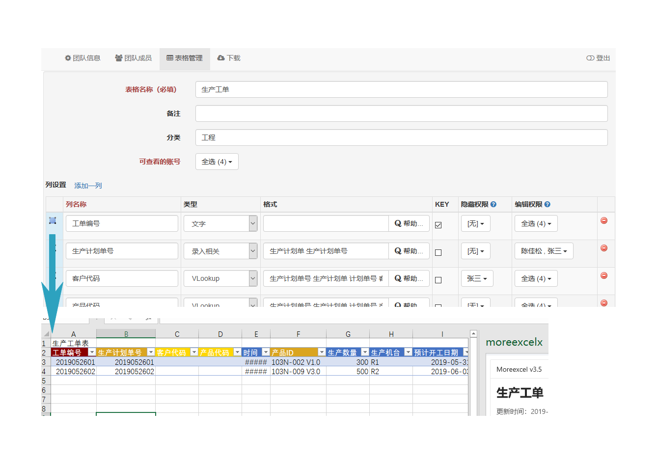 基于Excel的表格管理系统 -- Moreexcel3